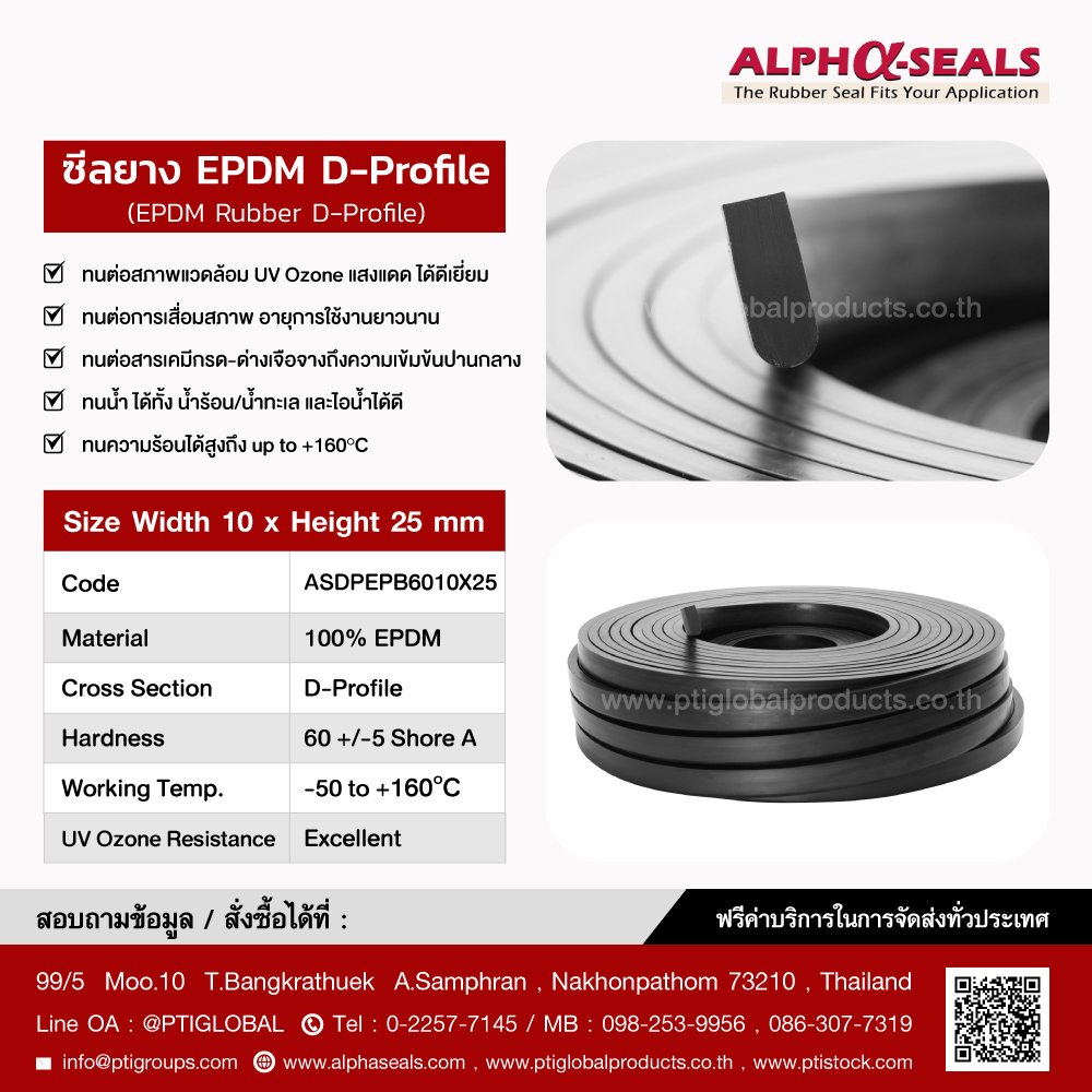 EPDM Rubber D-Profile 10x25mm Tel : 0-2257-7145 - ptiglobalproducts