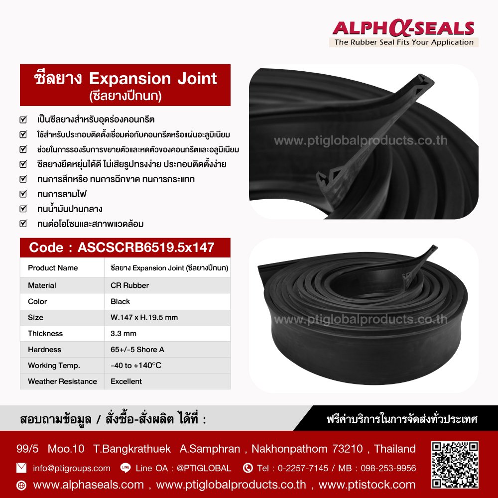 Expansion Joint Rubber (Pinion Rubber Seal) T.3.30 X W.147 X H.19.50 mm ...