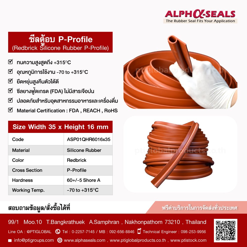 Silicone Rubber P-Profile 35x16mm - ptiglobalproducts