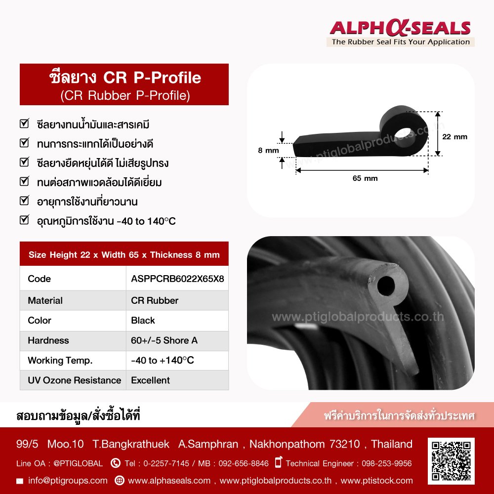 CR Rubber P-Profile 65x22mm - ptiglobalproducts