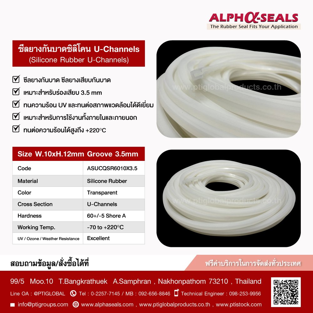 Silicone Rubber U-Channels 10x12mm - ptiglobalproducts
