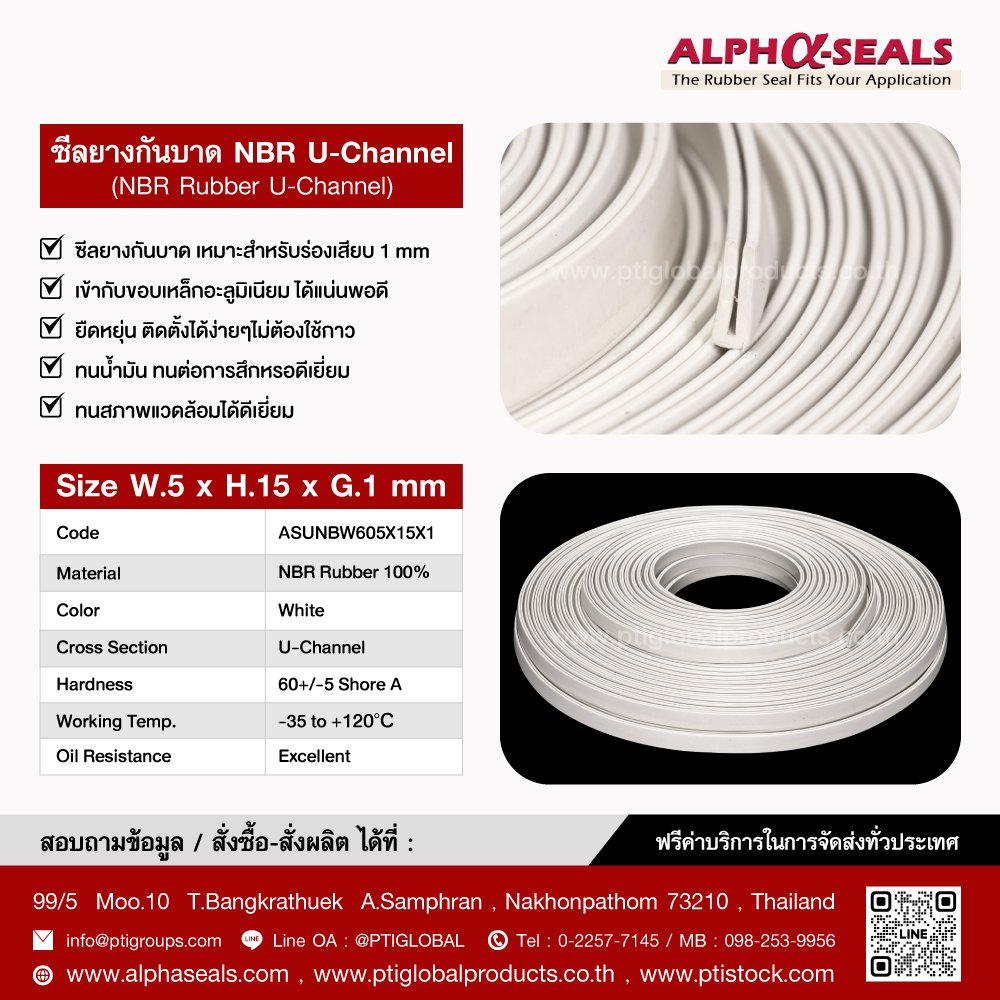 NBR Rubber U-Channel - ptiglobalproducts