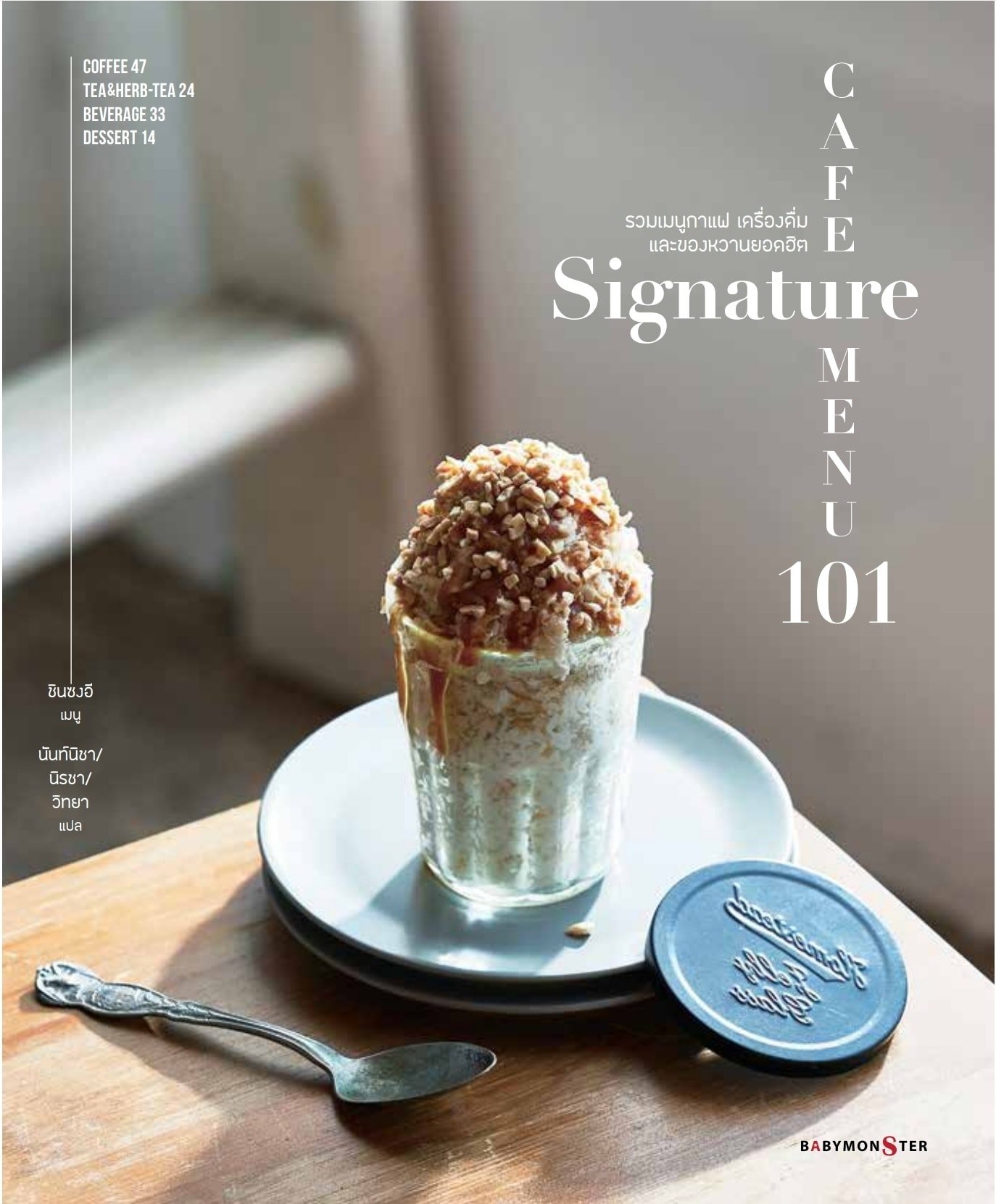 Cafe signature menu 101 คาเฟ่ซิกเนเจอร์เมนู 101 รวมเมนูกาแฟเครื่องดื่ม ...