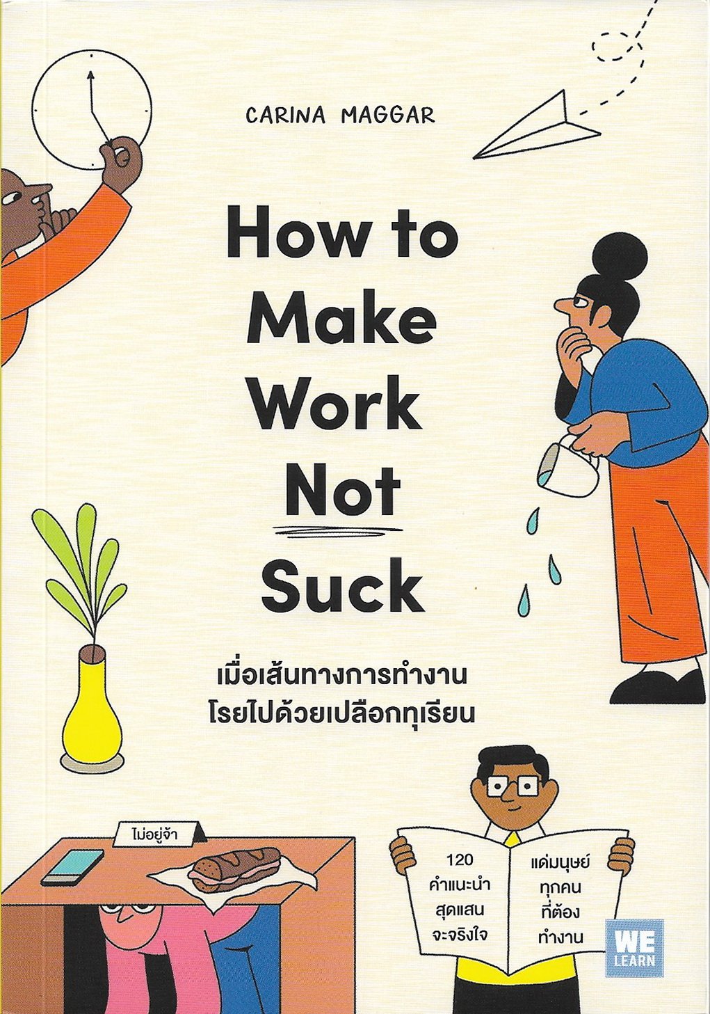 How to Make Work Not Suck ‘เมื่อเส้นทางการทำงานโรยไปด้วยเปลือกทุเรียน ...