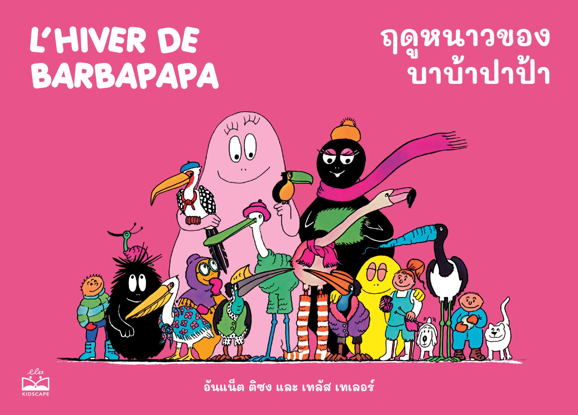 ฤดูหนาวของบาบ้าปาป้า L’hiver de Barbapapa / อันแน็ต ติซง, เทลัส เทเลอร์ ...