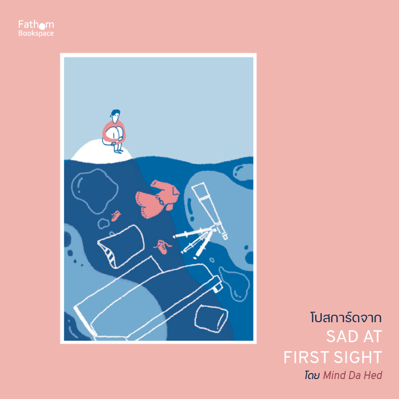 Postcard SET 5 ใบ จากเล่ม Sad at first sight ขนาด 4x6 นิ้ว / Mind Da ...