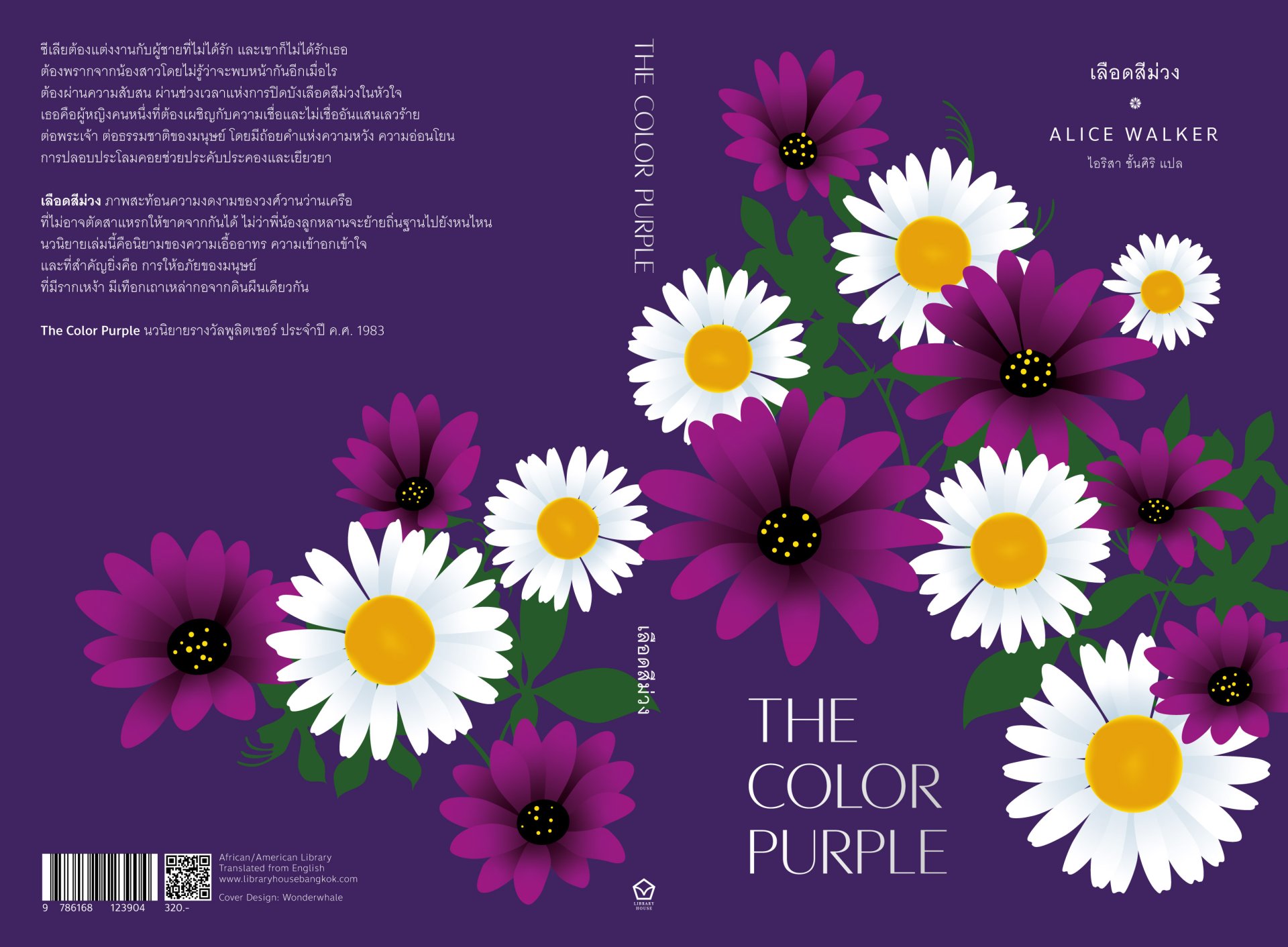 เลือดสีม่วง THE COLOR PURPLE / อลิซ วอล์เกอร์ / ไอริสา ชั้นศิริ ...