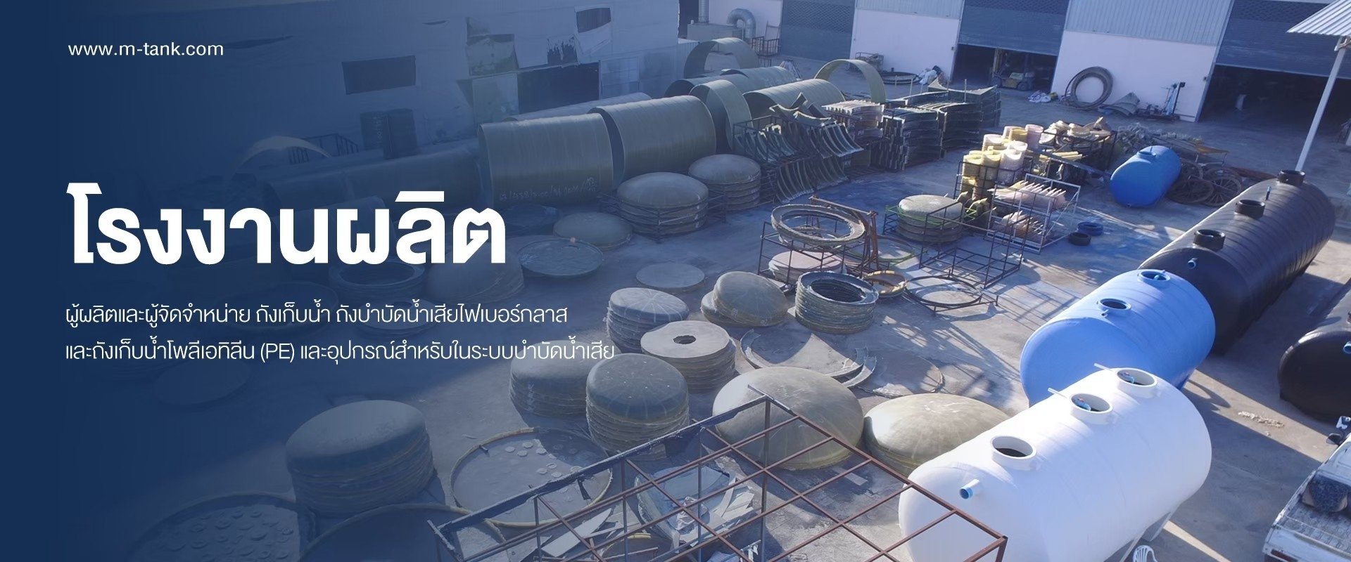 ถังบำบัดน้ำเสียเติมอากาศ มาตรฐานที่คุณสั่งได้ - m-techwatersolution - m-techwatersolution