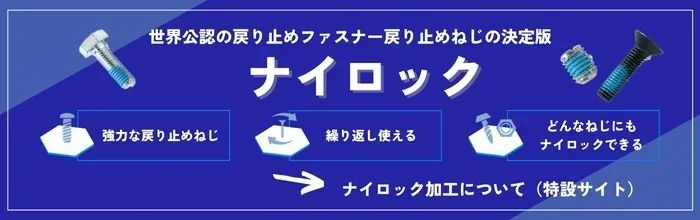 Hanshin Neji Co.,Ltd. - Full Services of JIS Fasteners Sales