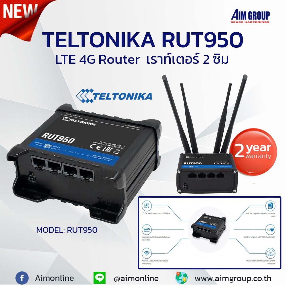TELTONIKA RUT950 LTE 4G Router เราท์เตอร์ 2 ซิม - aimgroup