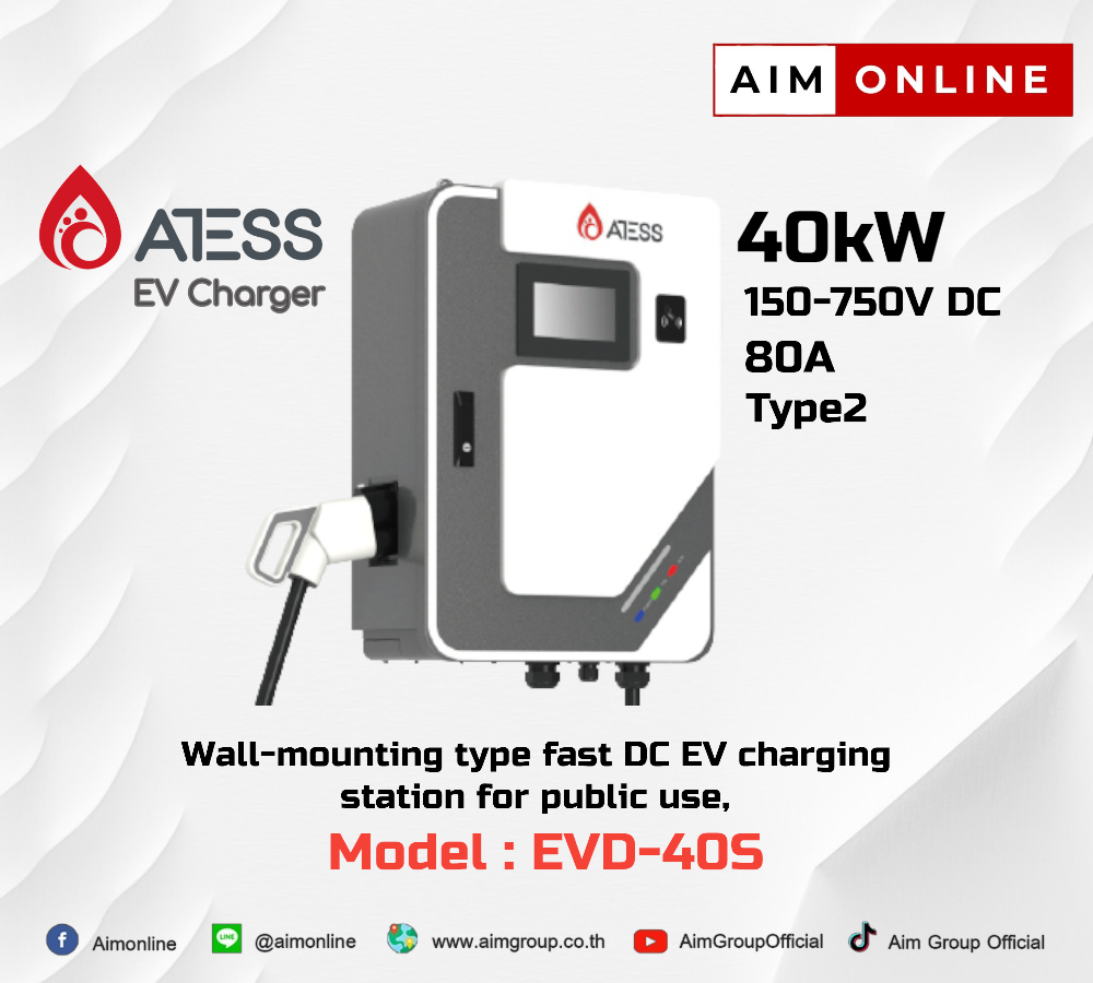 ATESS EVD40S EV Charger ราคาพิเศษ 360,000.- - aimgroup