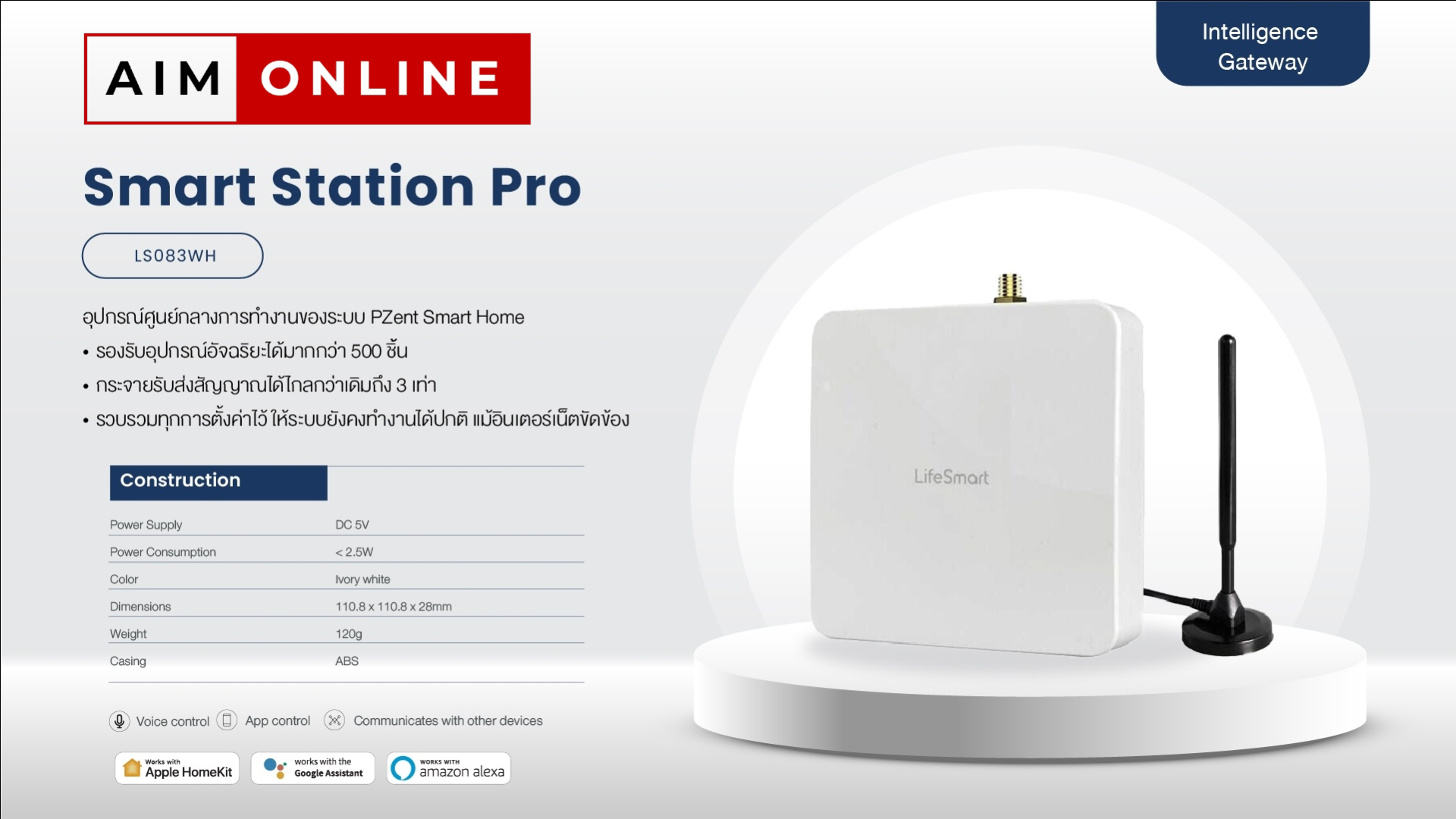 LS083WH Smart Station Pro (With antenna) - aimgroup
