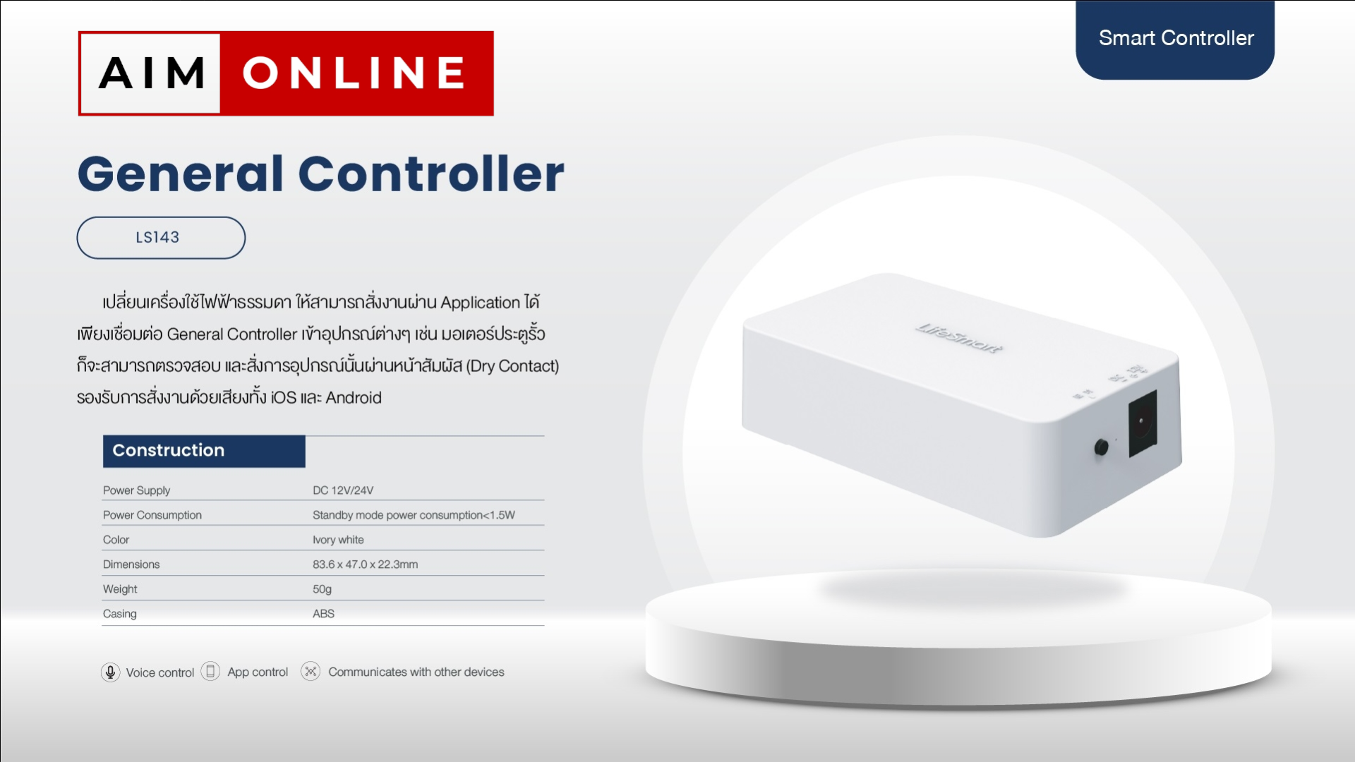 LS143 General Controller work with smart station - aimgroup