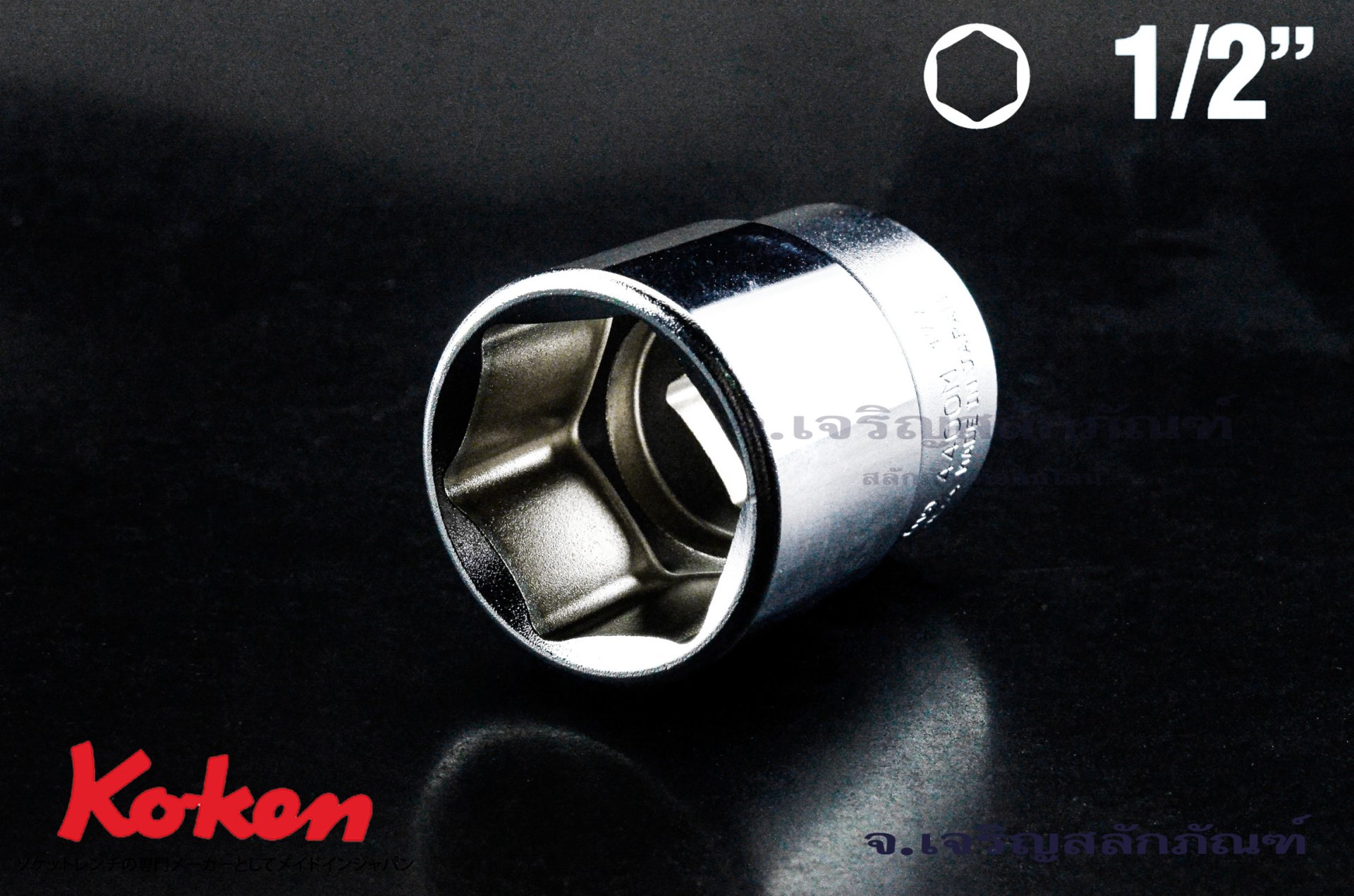 ลูกบ๊อกซ์ Koken รู 1/2 เบอร์ #27 คุณภาพอย่างดี ญีปุ่นแท้ (6 เหลี่ยม ...