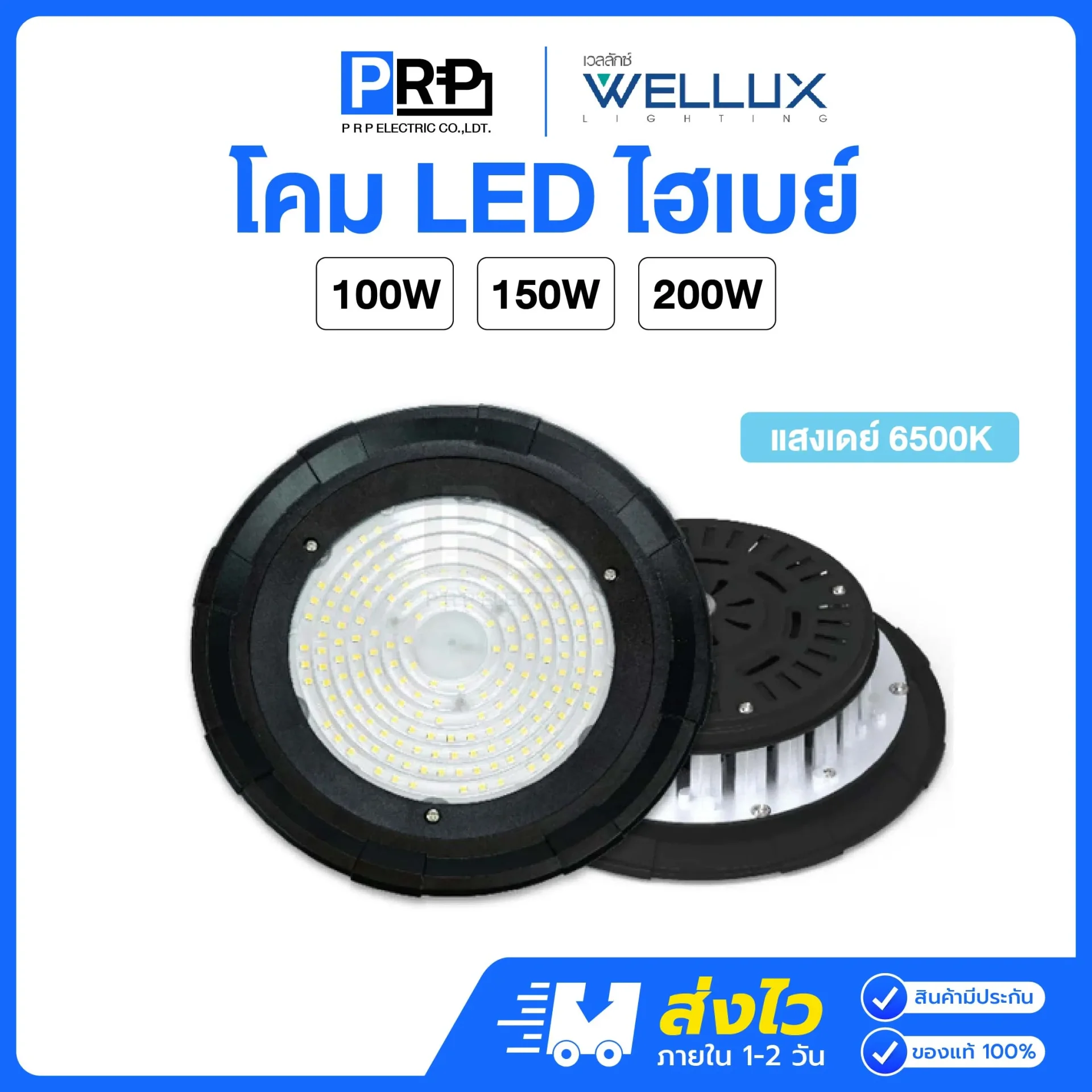 Wellux โคมไฮเบย์ LED High bay UFO Blazing Series