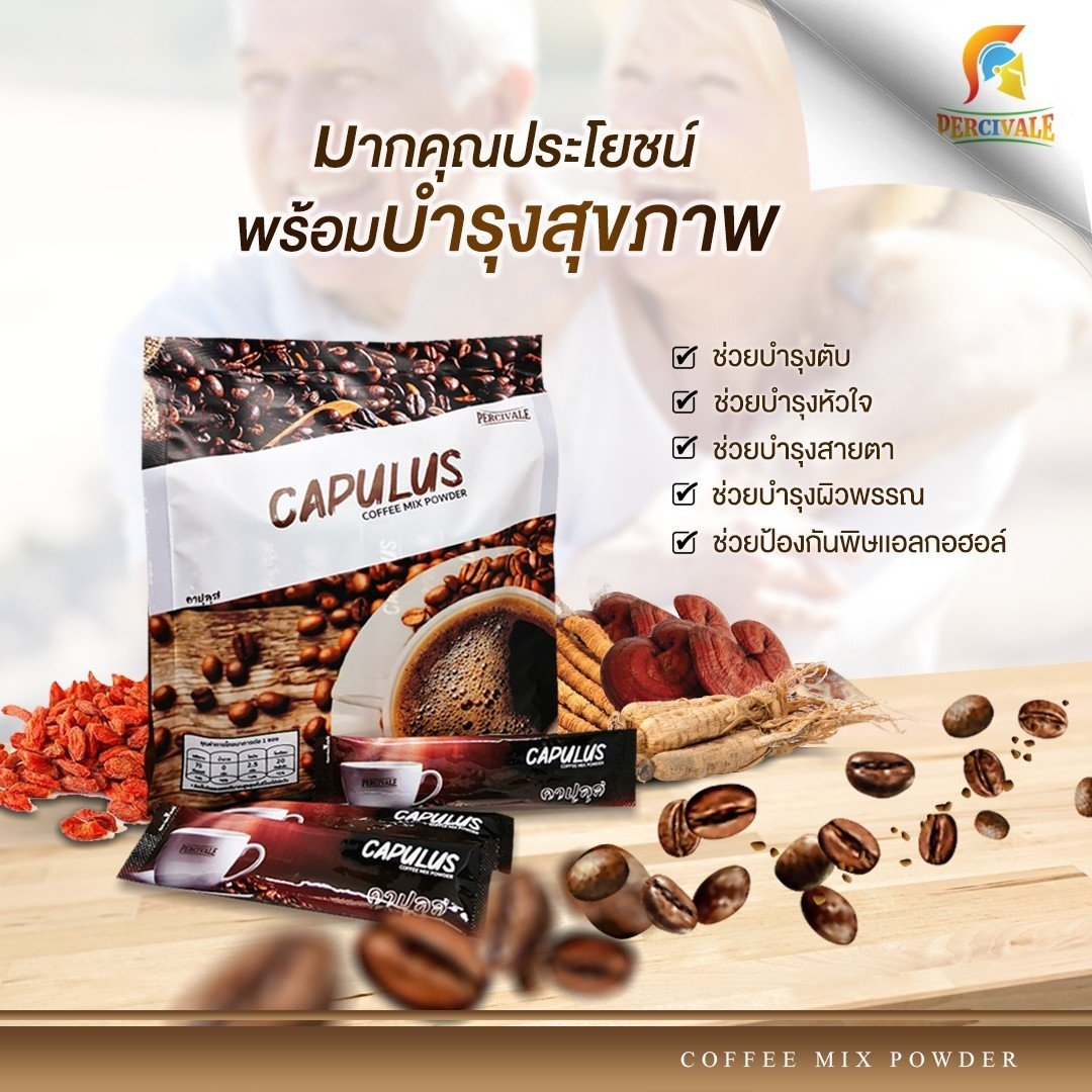 กาแฟคาปูลุส Capulus Coffee - percivalethailand