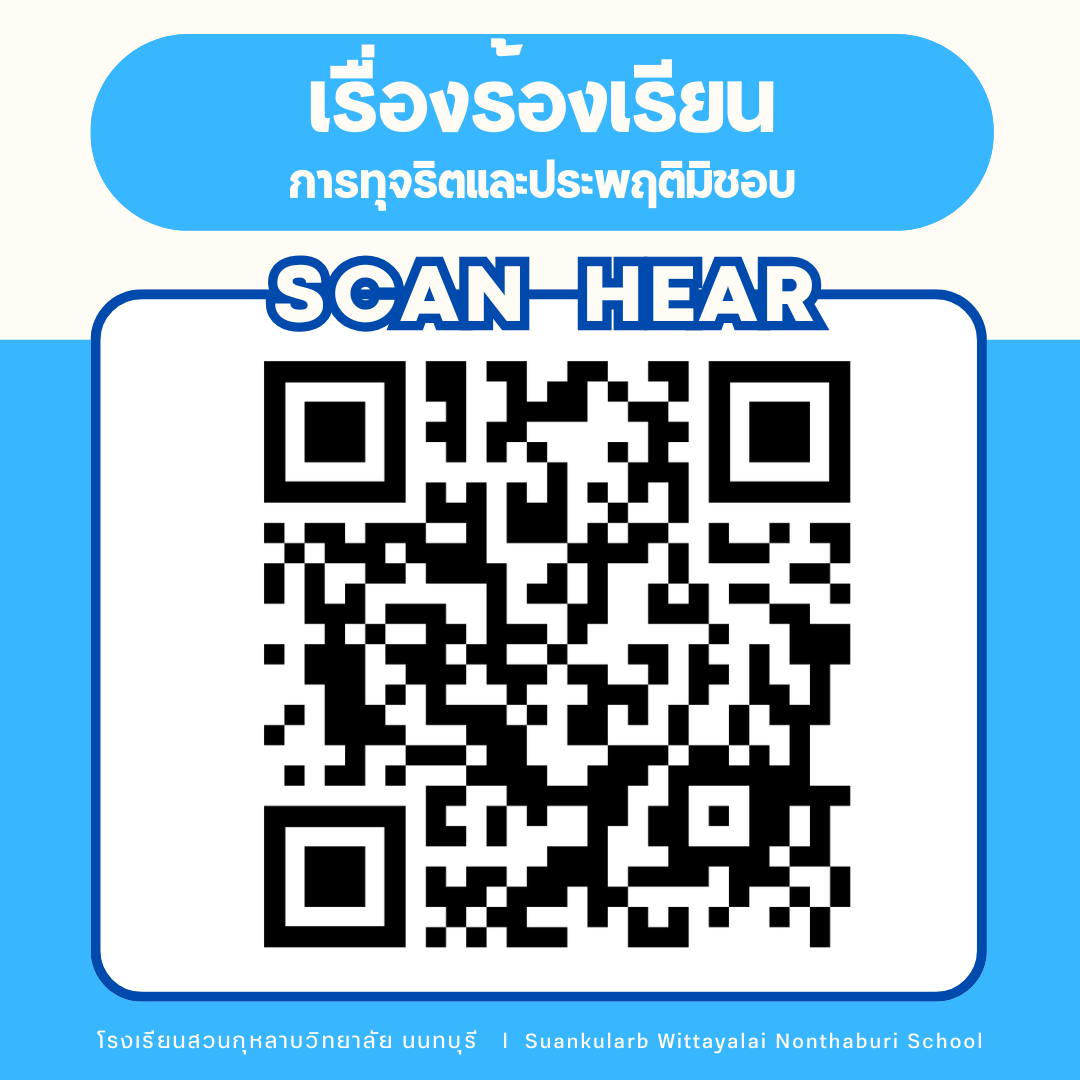 ช่องทางการแจ้งเรื่องร้องเรียน - skn.ac.th