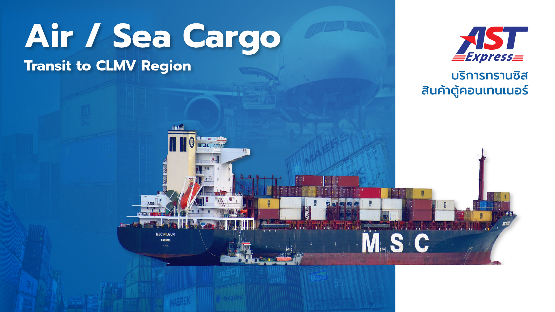 บริการทรานซิส สินค้า - astexpress