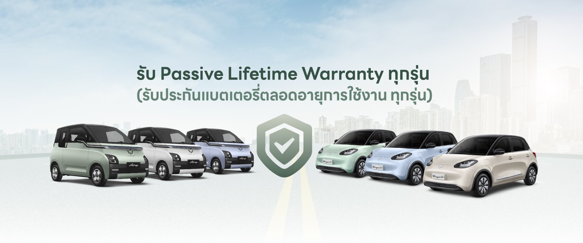 Promotion - จำหน่ายรถยนต์ไฟฟ้า Wuling จังหวัดราชบุรี-เพชรบุรี