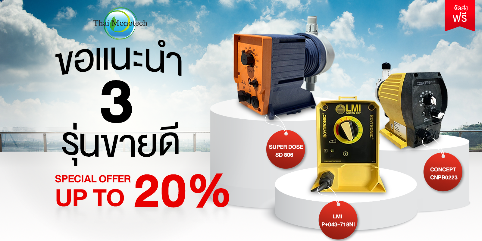 ปั๊มจ่ายสารเคมี ราคาถูก Prominent LMI Milton Roy - thaimonotech