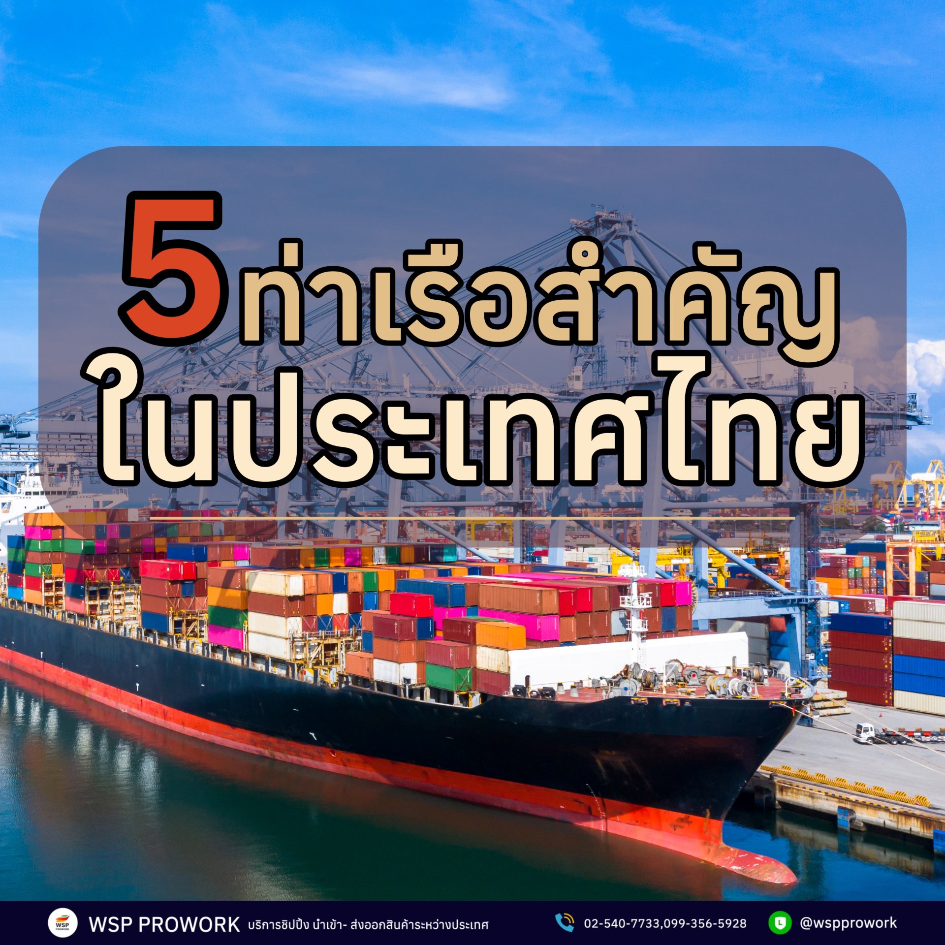 5 important ports in Thailand - wspprowork