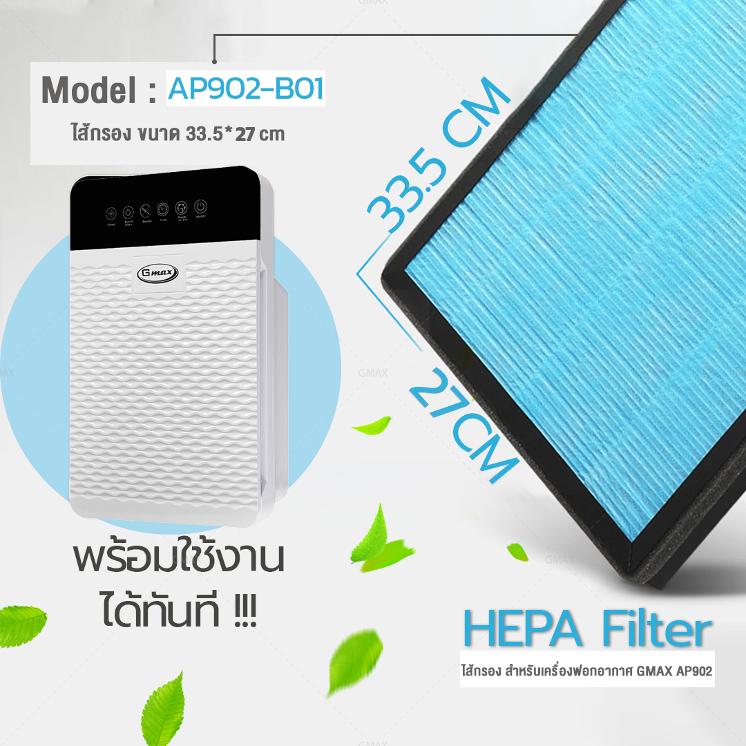 Gmax Air Purifier HEPA Filter 35 sqm AP-902 - gmax