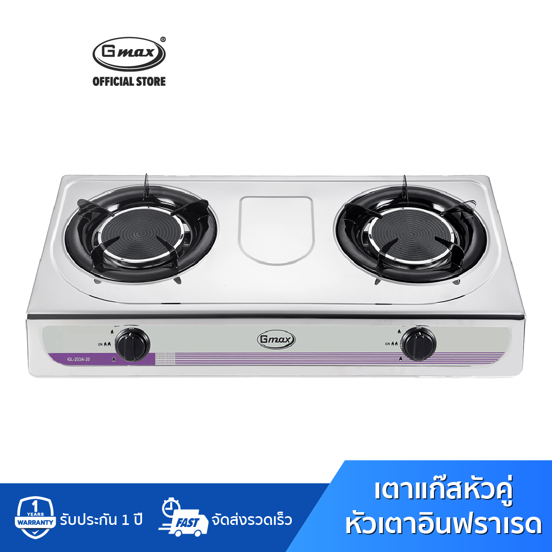 Gmax Stainless Gas Stove 2 Infrared Burner GL-201-351 - gmax