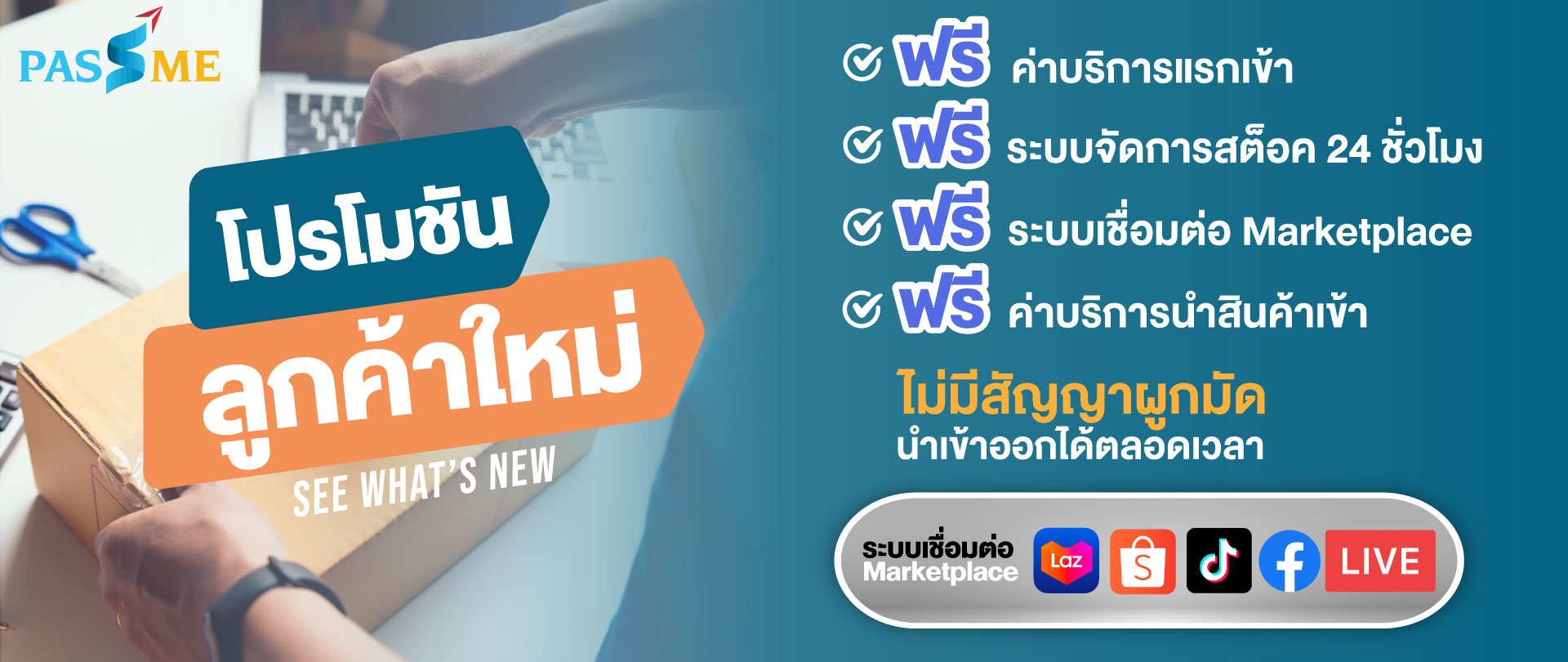 PasSme Thailand | บริการ เก็บแพ็คส่ง | คลังเก็บสินค้าครบวงจร