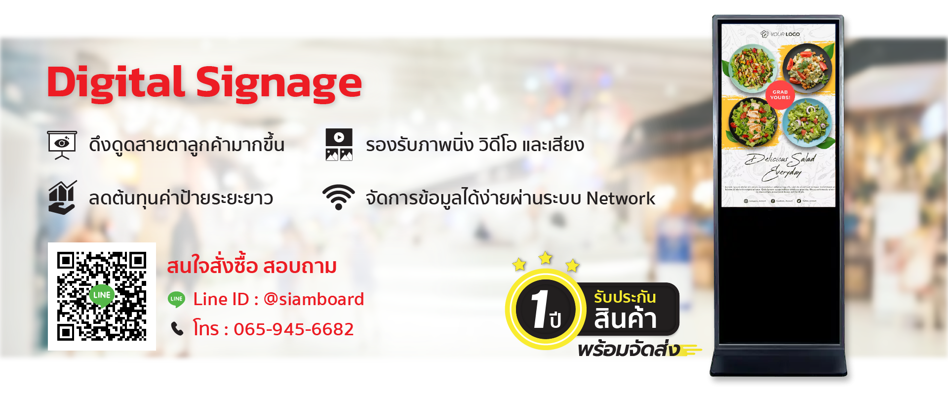 Digital Signage/จอประชาสัมพันธ์อัจฉริยะ - Siam Board - siam-board