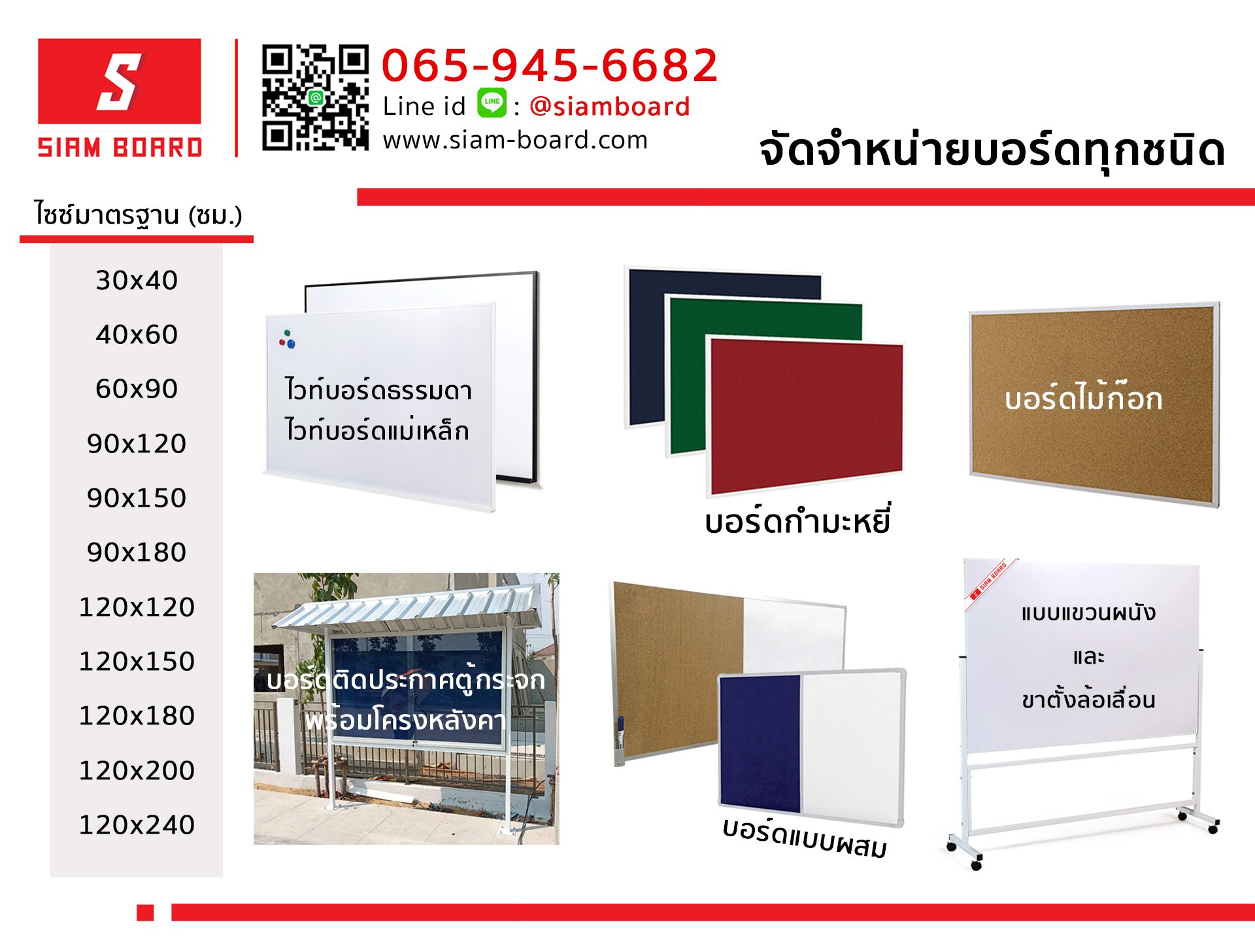 Siam Board สยามบอร์ด