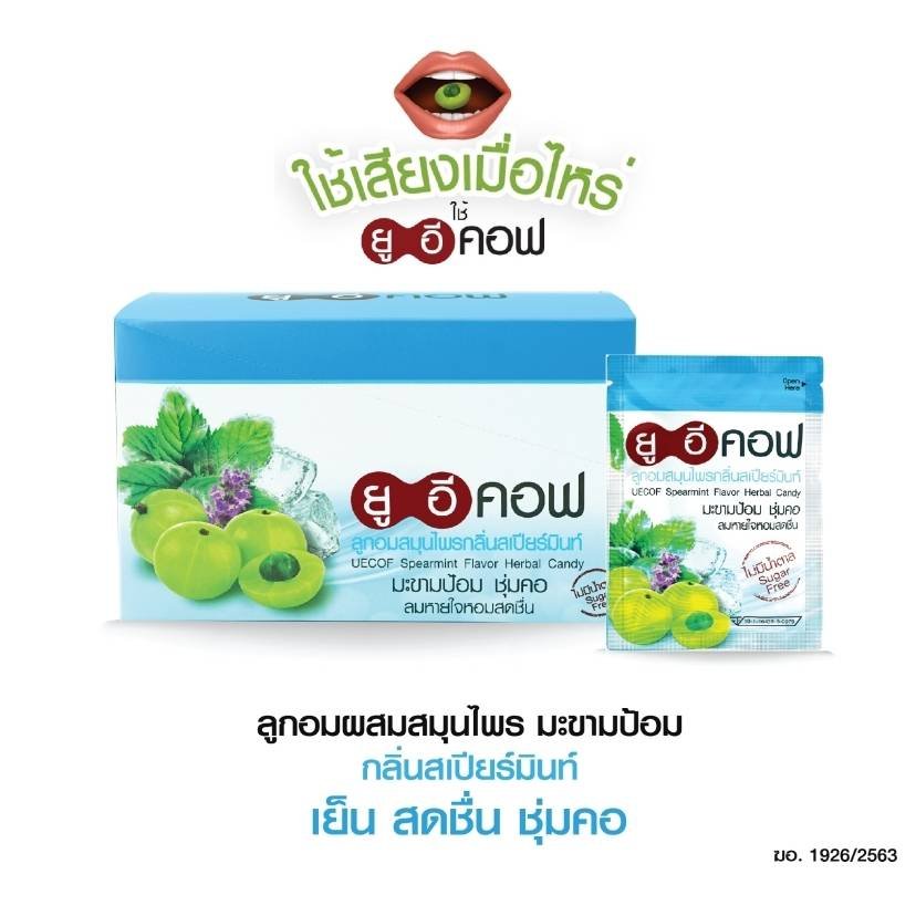 ยาอมมะขามป้อม UECOF (กลิ่นสเปียร์มินท์)