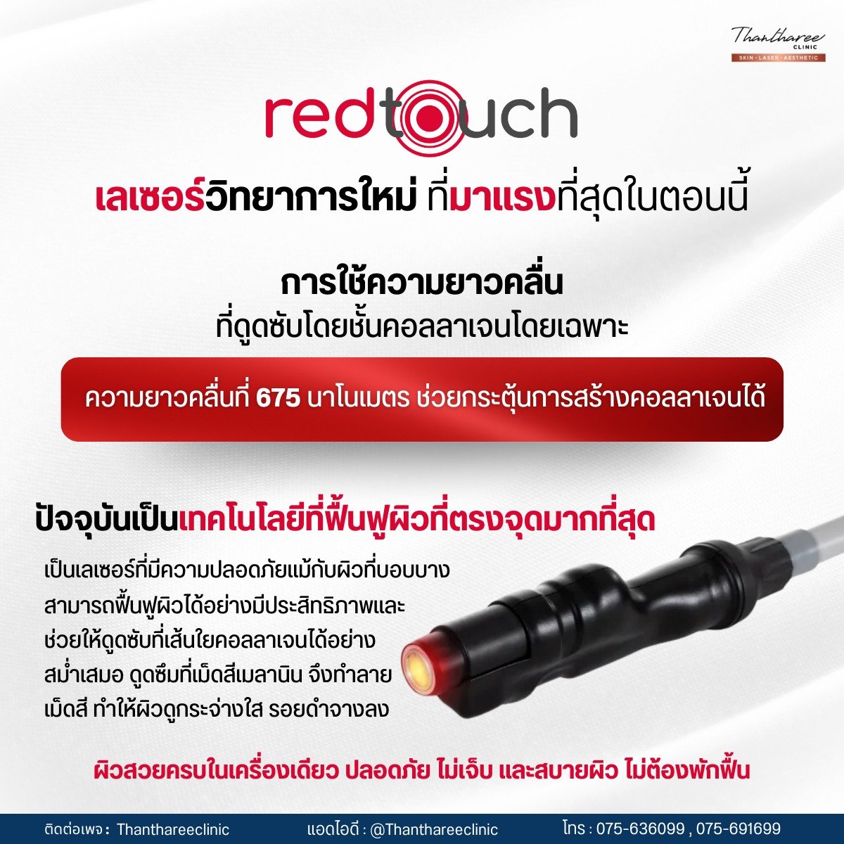 ธัญธารีย์คลินิก กระบี่ Thantharee Clinic