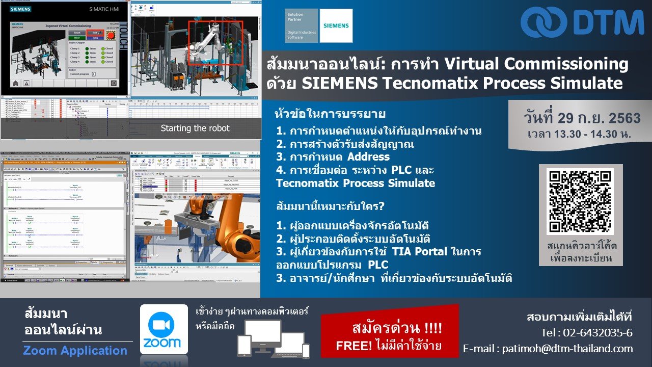 สัมมนาออนไลน์: การทำ Virtual Commisioning ด้วย SIEMENS Tecnomatix ...