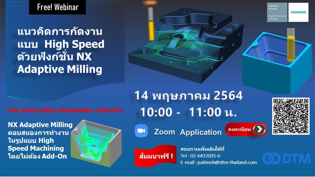 สัมมนาออนไลน์: แนวคิดการกัดงานแบบ High Speed ด้วยฟังก์ชั่น NX Adaptive ...