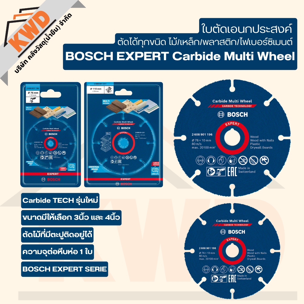 ใบตัด Carbide Multi Wheel ตัดไม้ ไม้ที่มีตะปู พลาสติก - kwdth
