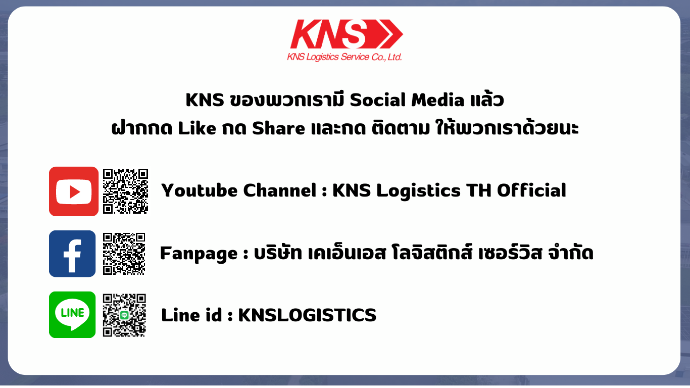 KNS ของพวกเรามี Social Media แล้วนะ