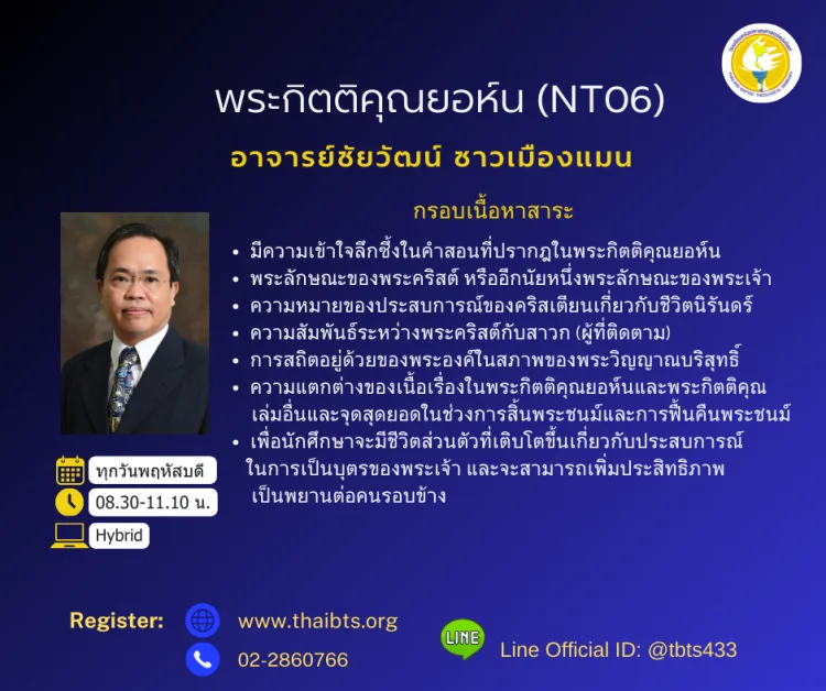 thaibts.org