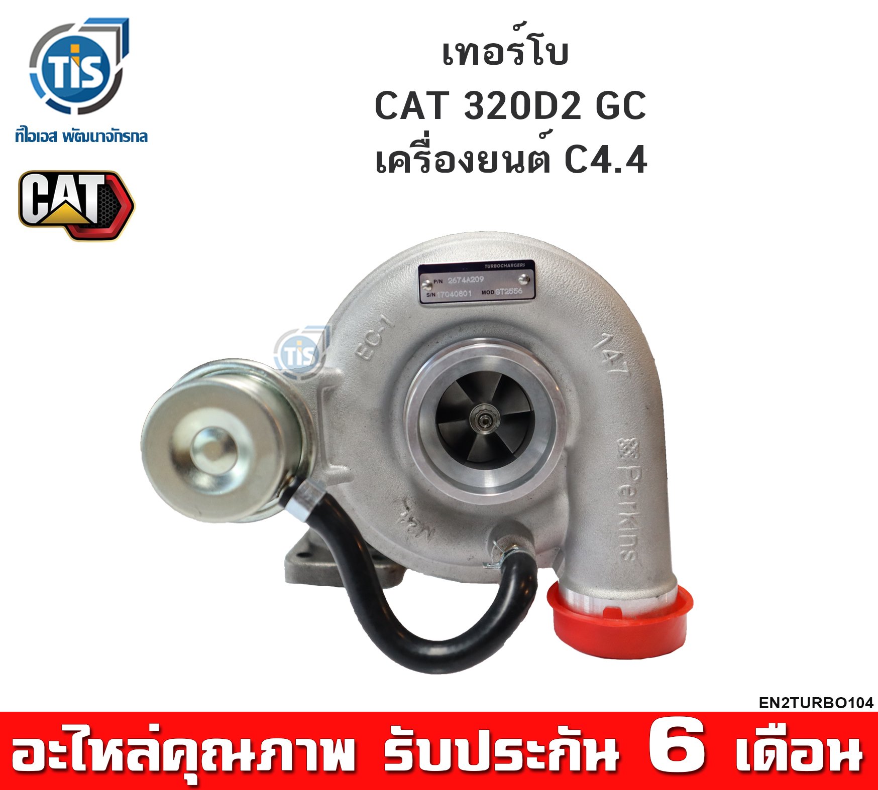 เทอร์โบ CAT 320D2 GC - tismade