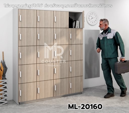 ล็อกเกอร์ 20 ช่อง ขนาดใหญ่ ล็อกเกอร์ฟิตเนส - mr-counter
