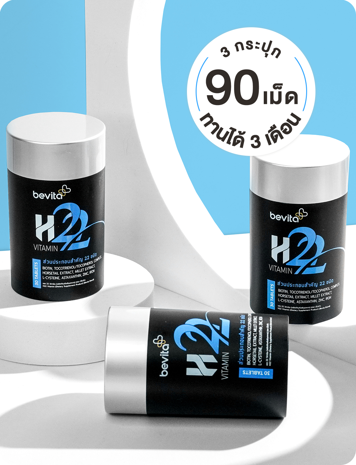 Bevita วิตามินบำรุงผม (3 กระปุก 90 เม็ด) - bevita