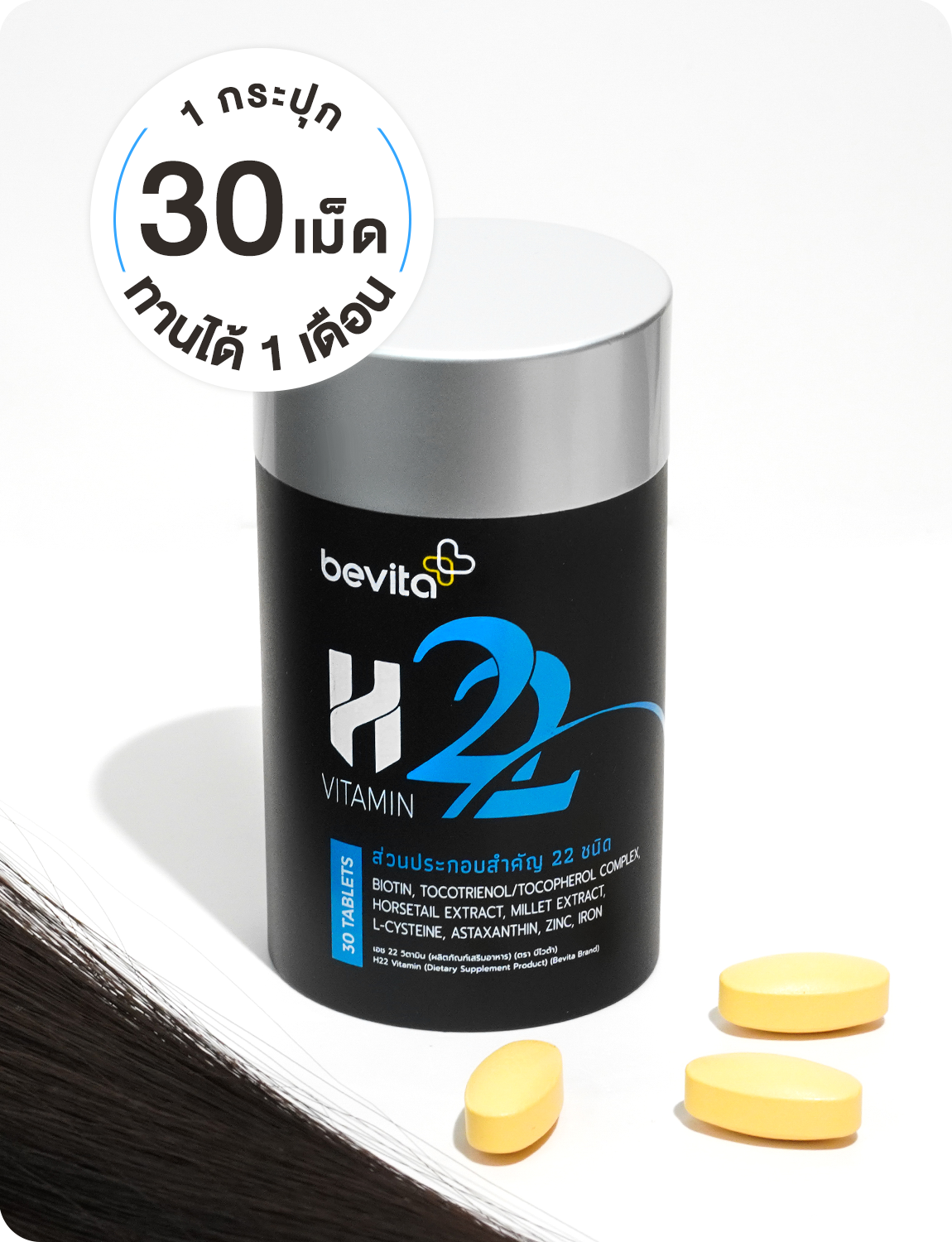 Bevita วิตามินบำรุงผม (1 กระปุก 30 เม็ด) - bevita