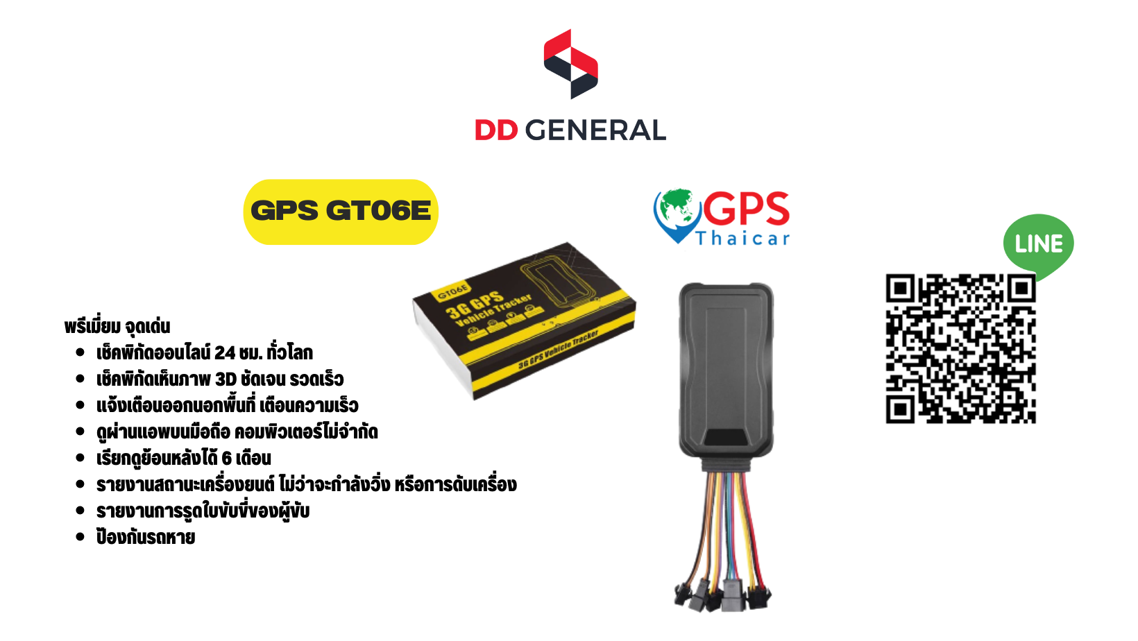 GPS ติดตามรถทันสมัย มีคุณภาพ สามารถเชื่อมกรมขนส่งได้