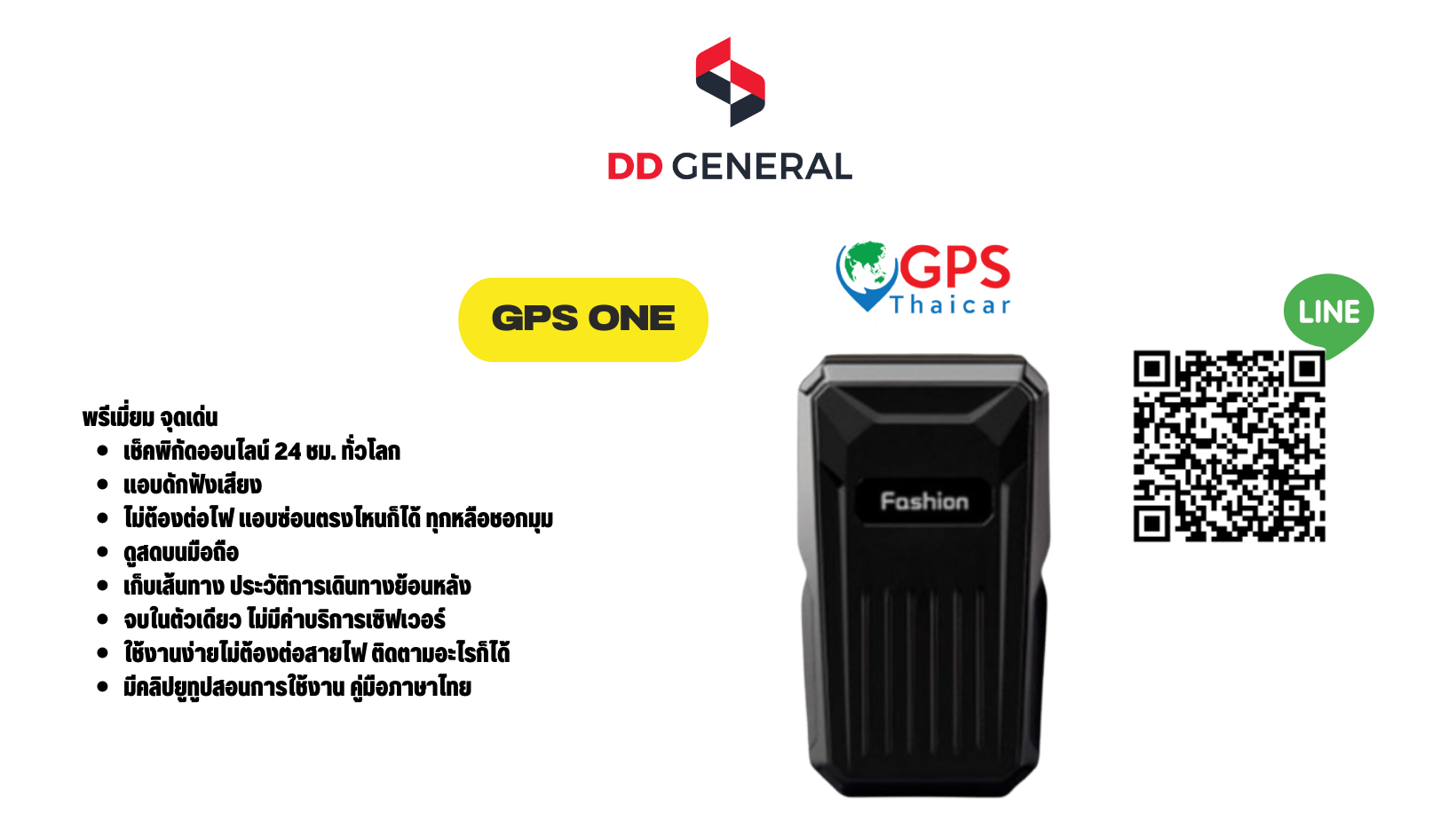 GPS ติดตามรถทันสมัย มีคุณภาพ สามารถเชื่อมกรมขนส่งได้