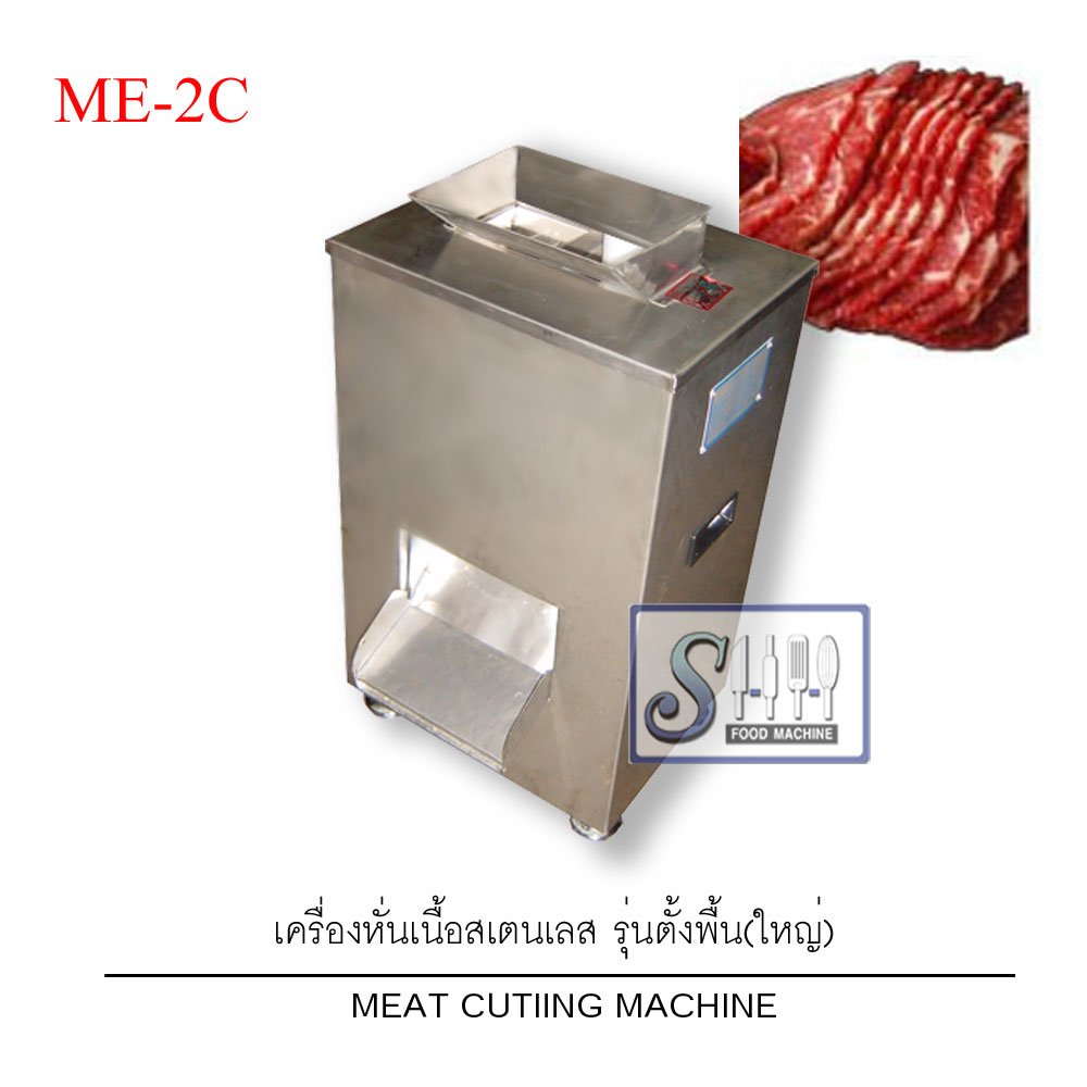 เครื่องหั่นเนื้อรุ่นตั้งพื้น (ใหญ่) รุ่น ME-2C (Meet cutting machine ...