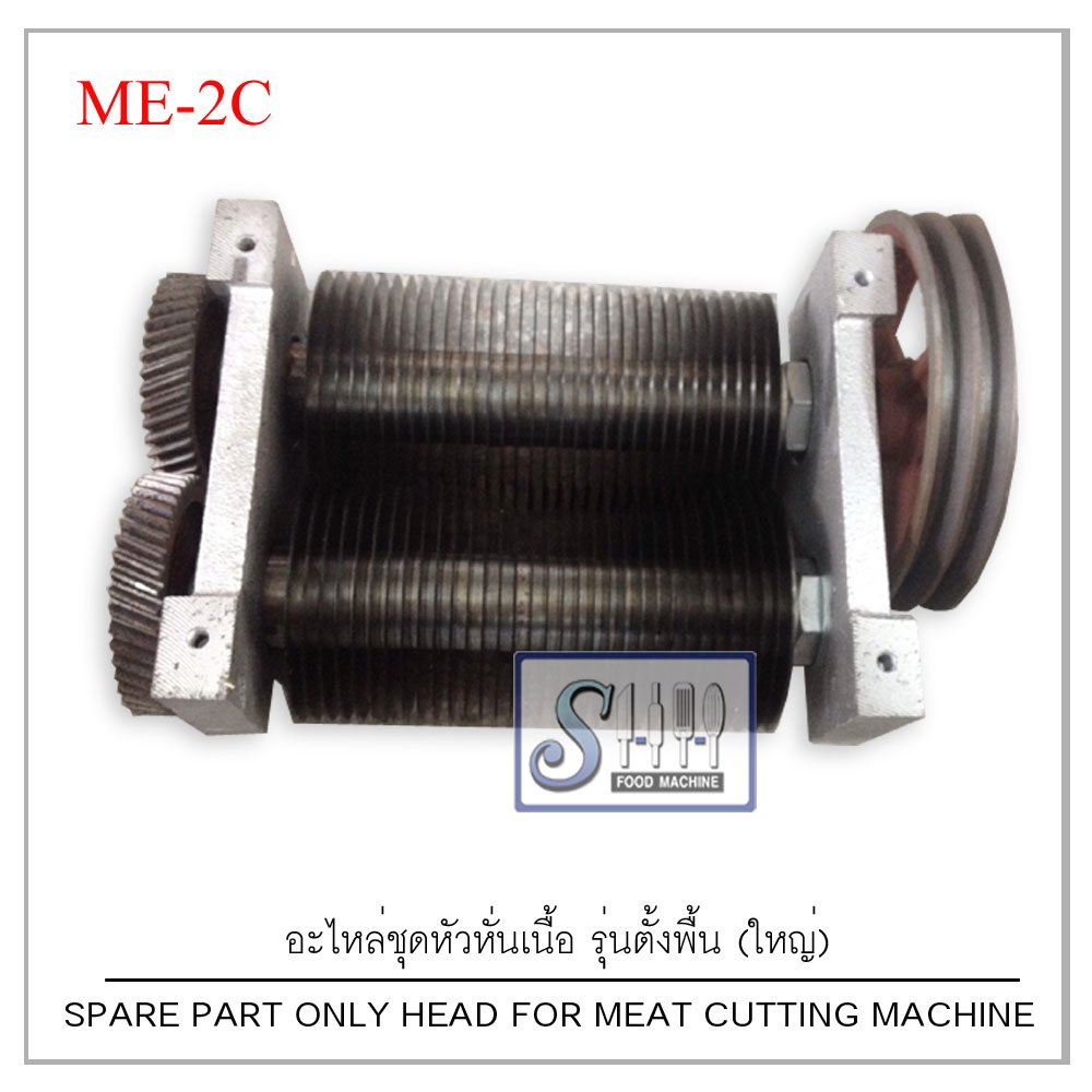 เครื่องหั่นเนื้อรุ่นตั้งพื้น (ใหญ่) รุ่น ME-2C (Meet cutting machine ...