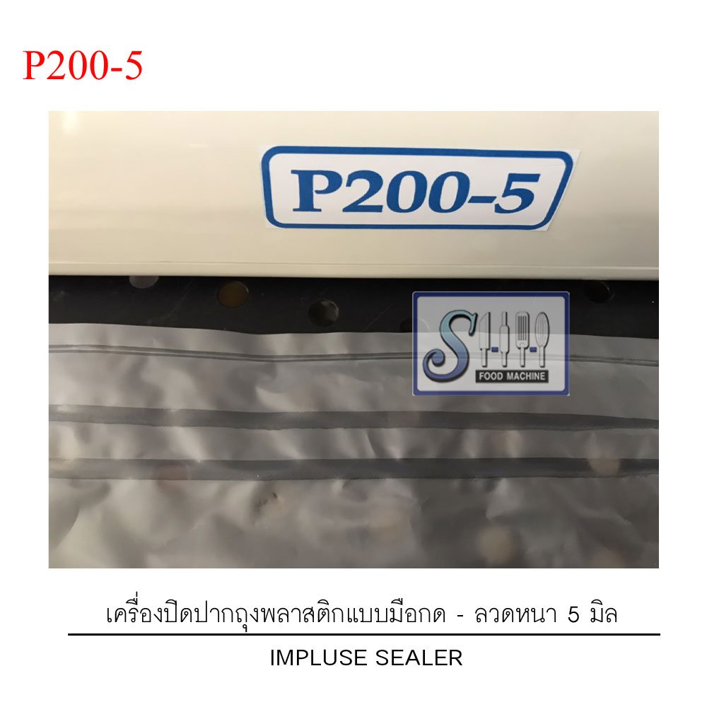 เครื่องซีลปากถุงพลาสติก(มือกด) FIJI -P200-5 ลวดหนา 5 mm. - shh-foodmachine