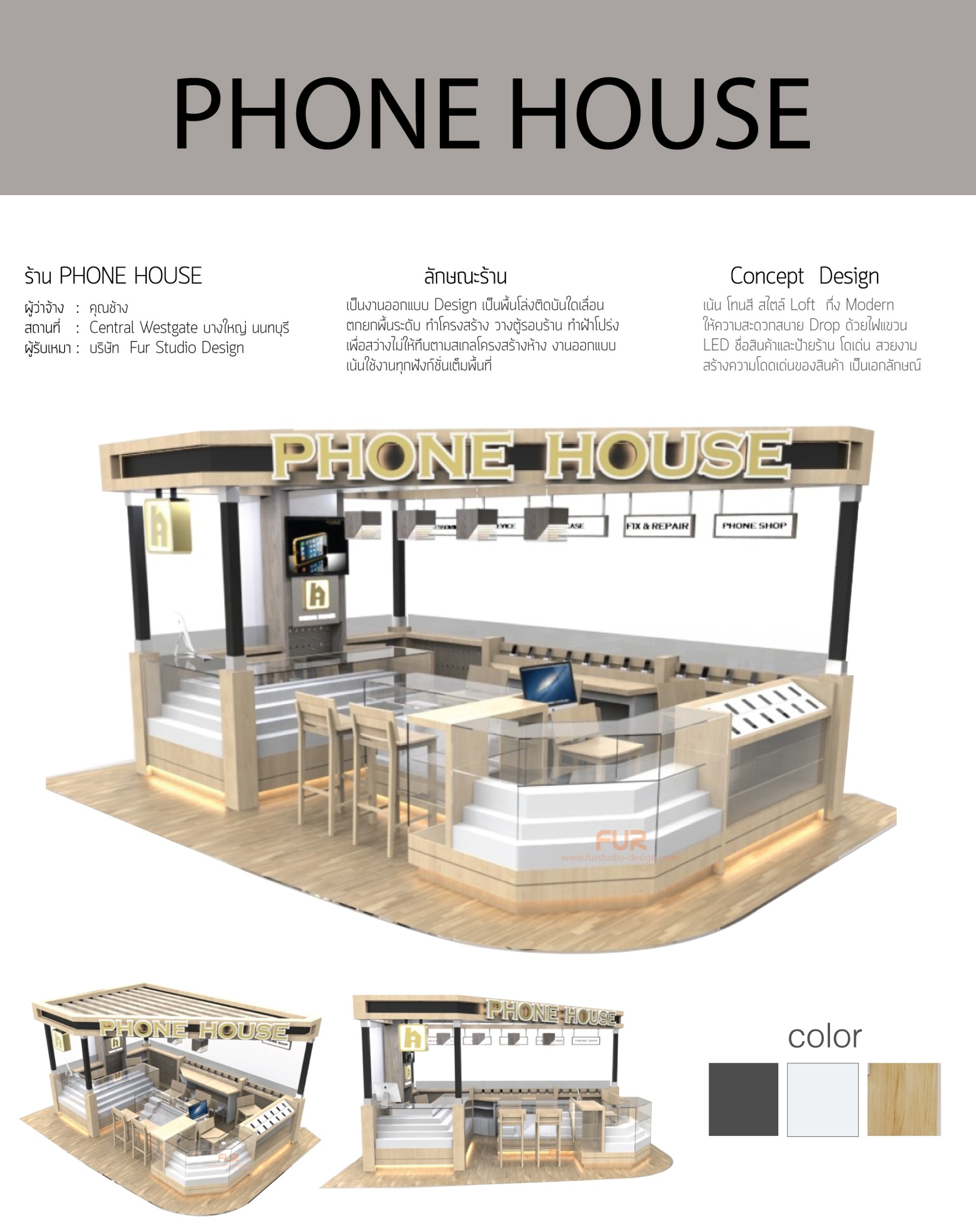ออกแบบร้าน PHONE HOUSE Central บางใหญ่ นนทบุรี