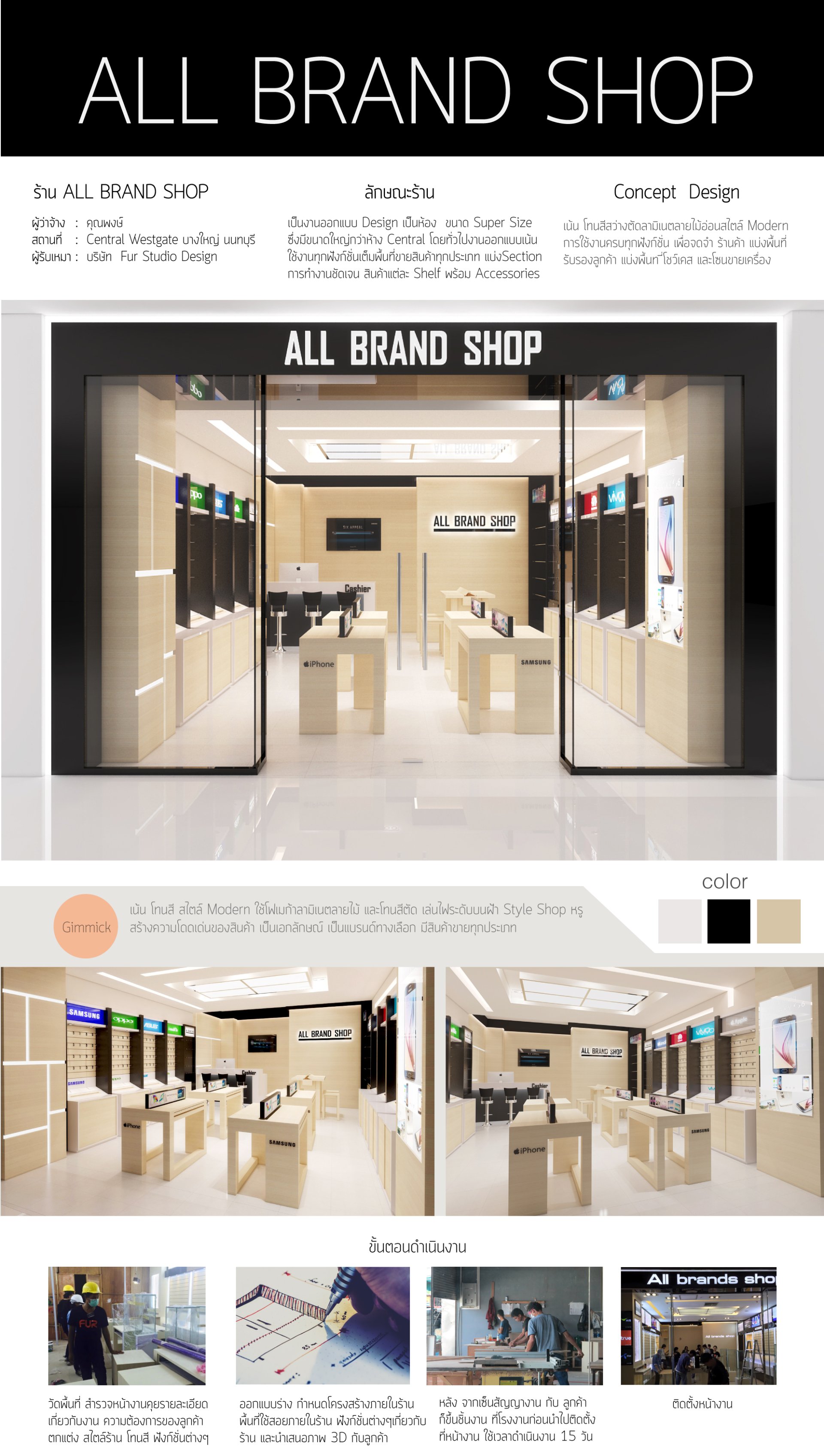 ออกแบบร้าน AB All Brand Shop Central Westgate บางใหญ่ นนทบุรี