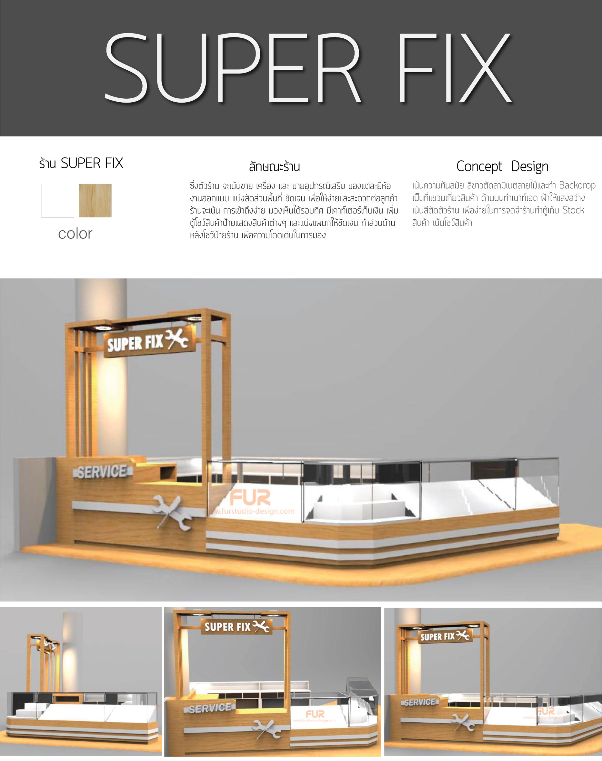 ออกแบบร้าน superfix - furstudio-design