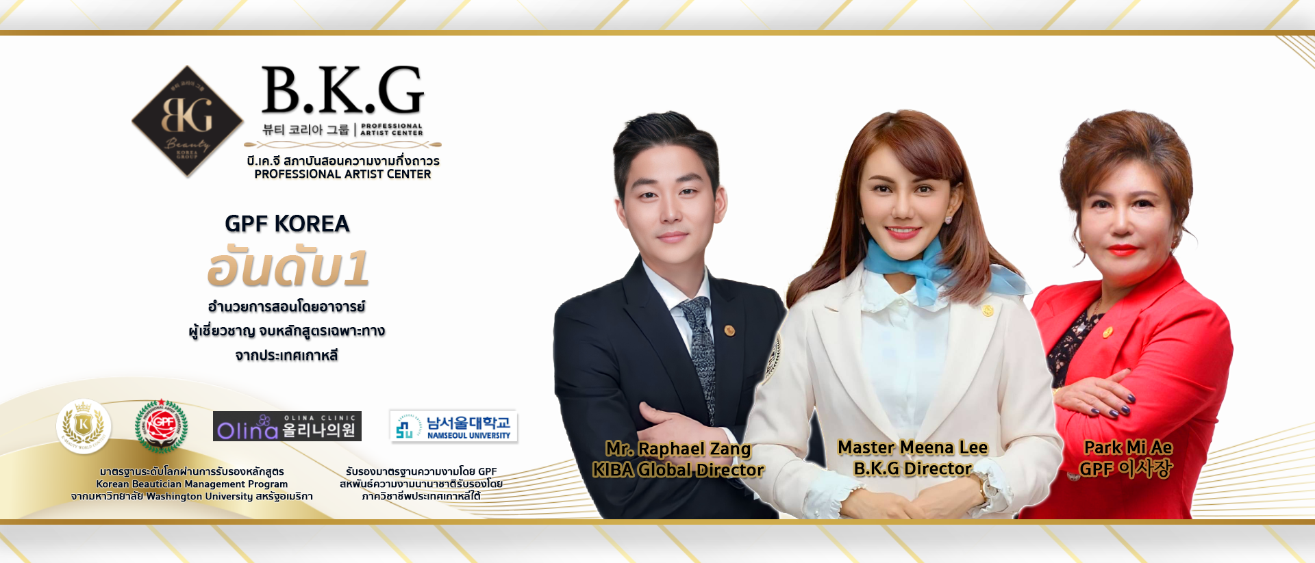 สถาบัน BKG บริการ สอนสักคิ้ว สอนต่อขนตา หลักสูตรจากเกาหลี